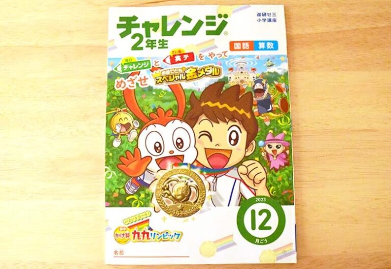 チャレンジ2年生12月号付録と教材をブログでレビュー。冬の実力診断テストで学習内容バッチリ | ちいくぶ｜家庭学習する幼児・小学生のための自宅完結型教材レビューサイト
